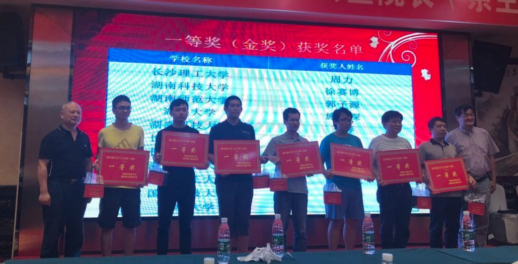 CCF CCSP湖南省赛成功举办，2018CCSP下月杭电再战 - 竞赛动态 - 中国计算机学会