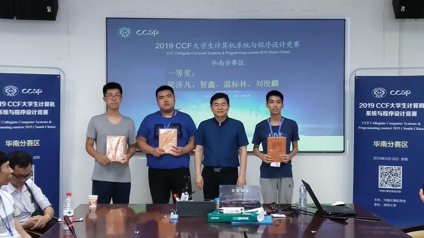 2019 CCSP华南分赛区竞赛在深圳大学举办，中山大学梁济凡夺冠 - 竞赛动态 - 中国计算机学会