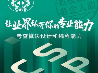 通知公告 - 中国计算机学会