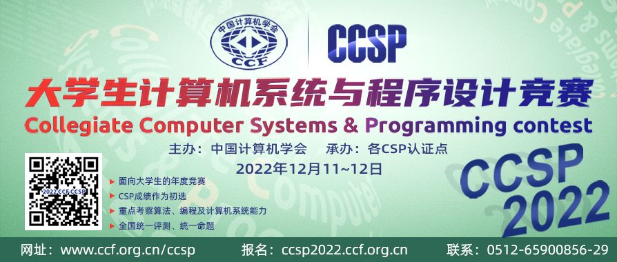 CCSP - 中国计算机学会